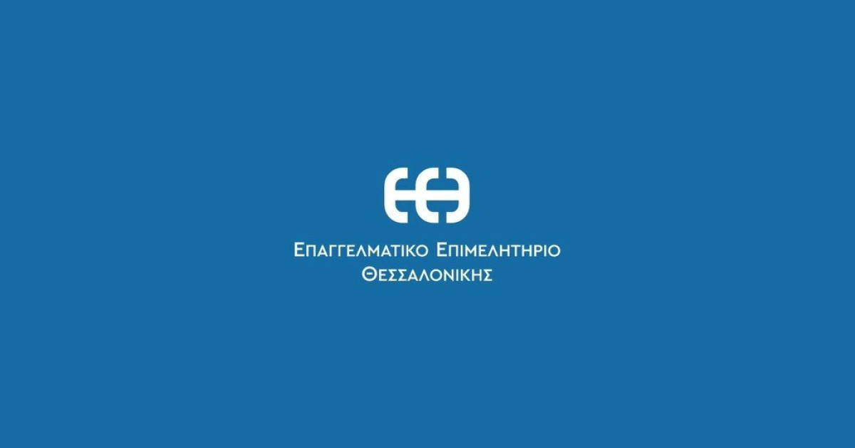 Ε.Ε.Θ: Διαφορετική ταυτότητα οφειλής για ασφαλιστικές οφειλές ...