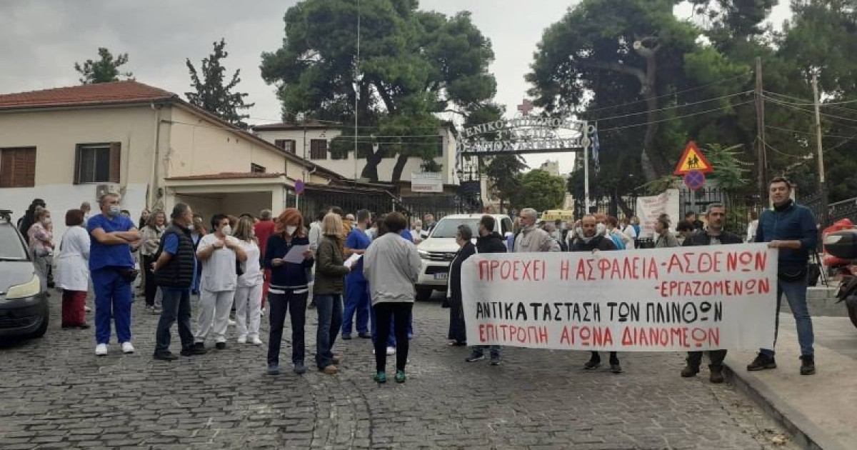 Έκλεισαν συμβολικά την οδό «Ελ. Ζωγράφου» εργαζόμενοι στο νοσοκομείο ...
