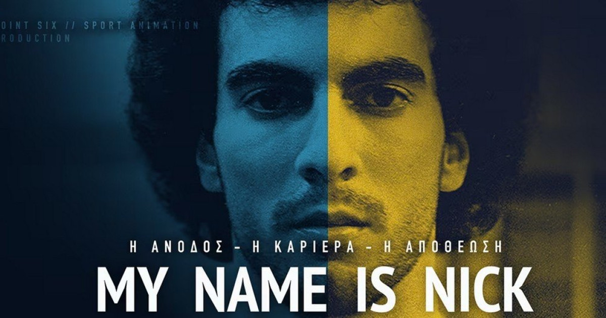 «My Name is Nick»: Σειρά ντοκιμαντέρ για τον τεράστιο Νίκο Γκάλη ...