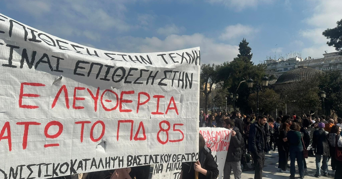 Θεσσαλονίκη: Στους δρόμους οι σπουδαστές καλλιτεχνικών σχολών για το ΠΔ ...