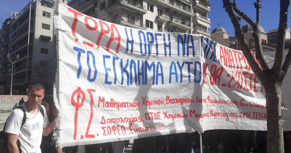 Απεργιακό «τσουνάμι» για τα Τέμπη - Πού θα γίνουν συγκεντρώσεις στη ...