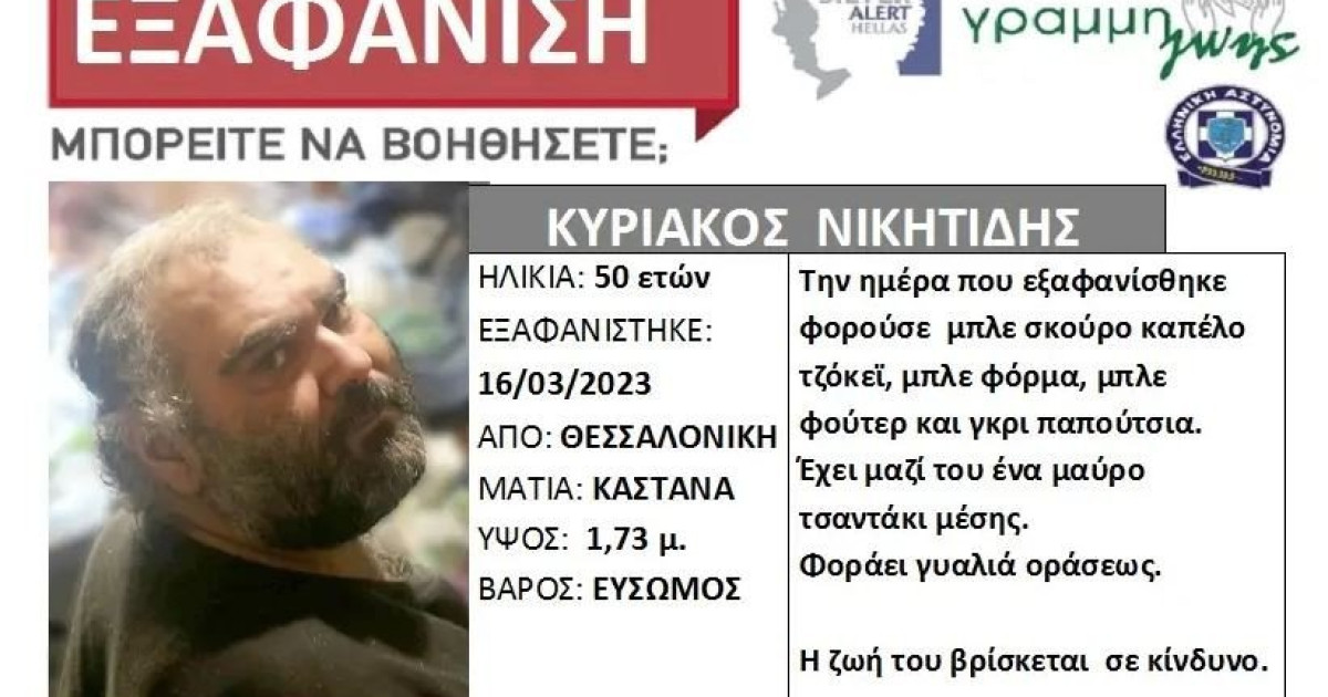 Θεσσαλονίκη: Αγωνία για την εξαφάνιση 50χρονου