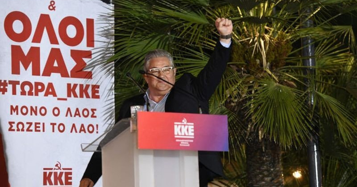 Δ. Κουτσούμπας: Πρέπει να τελειώνουμε με το μικρότερο και το μεγαλύτερο ...