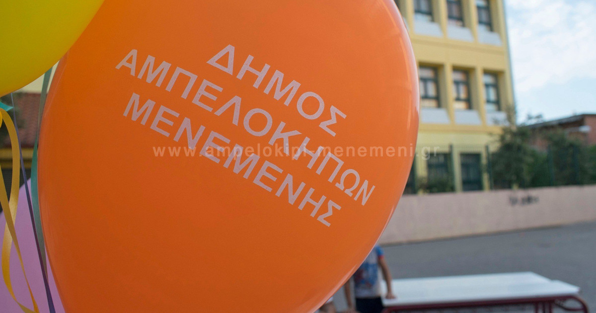 Δήμος Αμπελοκήπων-Μενεμένης: Υπεγράφη η σύμβαση για την ανάπλαση των ...