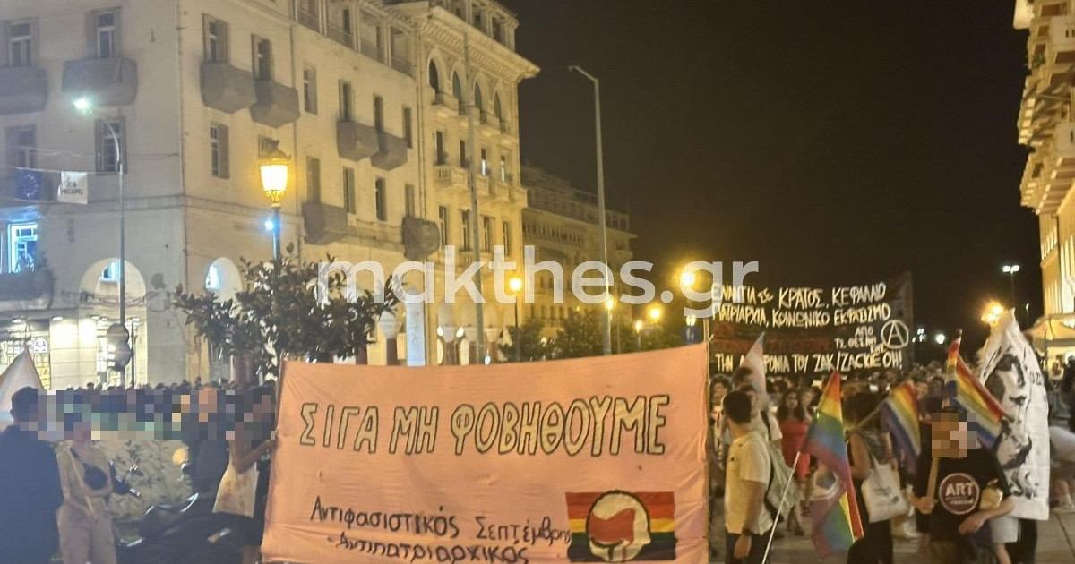 Πέντε χρόνια χωρίς τον Ζακ - Αντιπατριαρχική πορεία στη Θεσσαλονίκη για ...