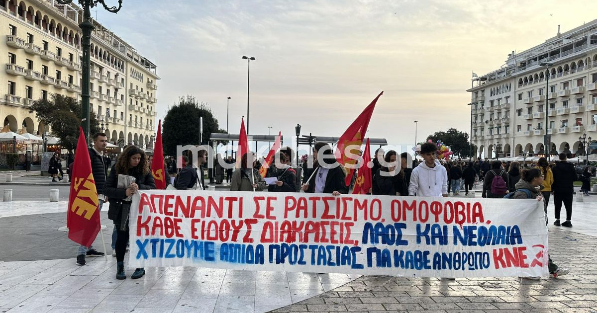 Παράσταση διαμαρτυρίας από μέλη της ΚΝΕ για την επίθεση σε τρανς στη ...