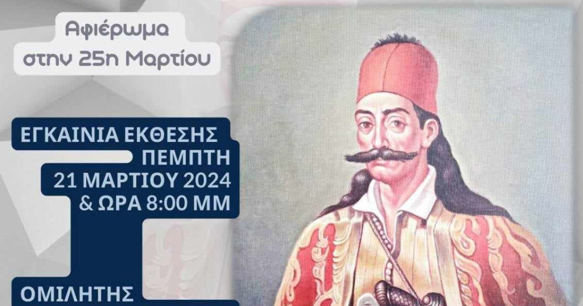 Θεσσαλονίκη: Έκθεση ζωγραφικής εμπνευσμένη από την Ελληνική Επανάσταση ...