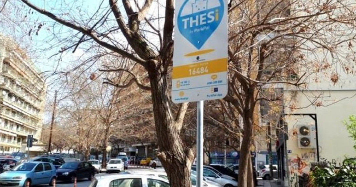 Θεσσαλονίκη: Υπό διαβούλευση η εφαρμογή κάρτας στάθμευσης μονίμου ...