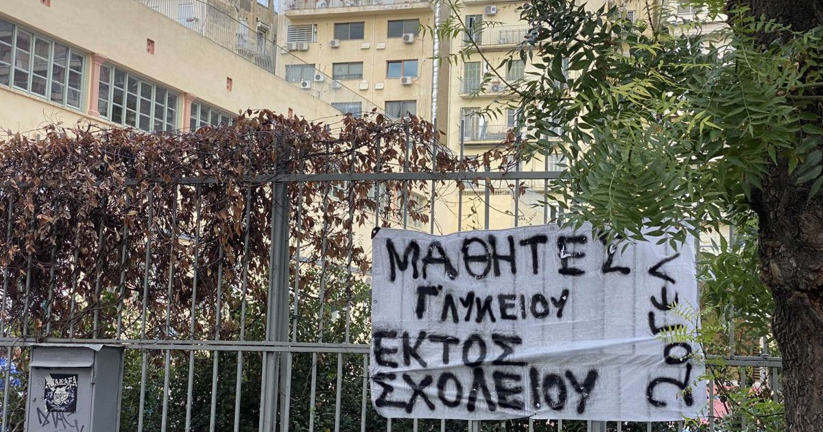 Θεσσαλονίκη - 2ο ΓΕΛ: Στοπ στον αγιασμό από γονείς και μαθητές γιατί ...