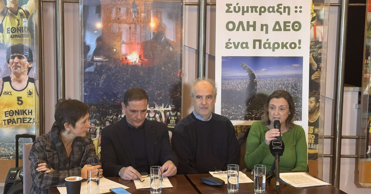 Θεσσαλονίκη: Αντιδράσεις για την ανάπλαση της ΔΕΘ - «Διεκδικούμε ένα ...
