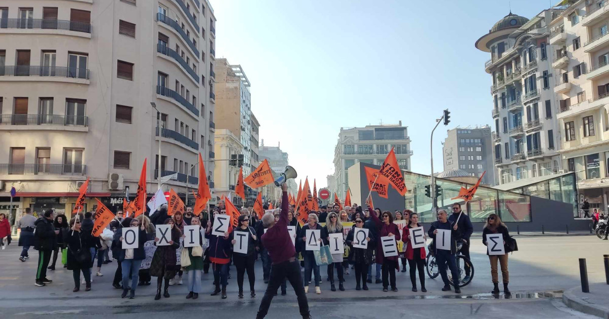 Θεσσαλονίκη: «Όχι στα κολέγια και στα Ωνάσεια Σχολεία» - Πορεία ...