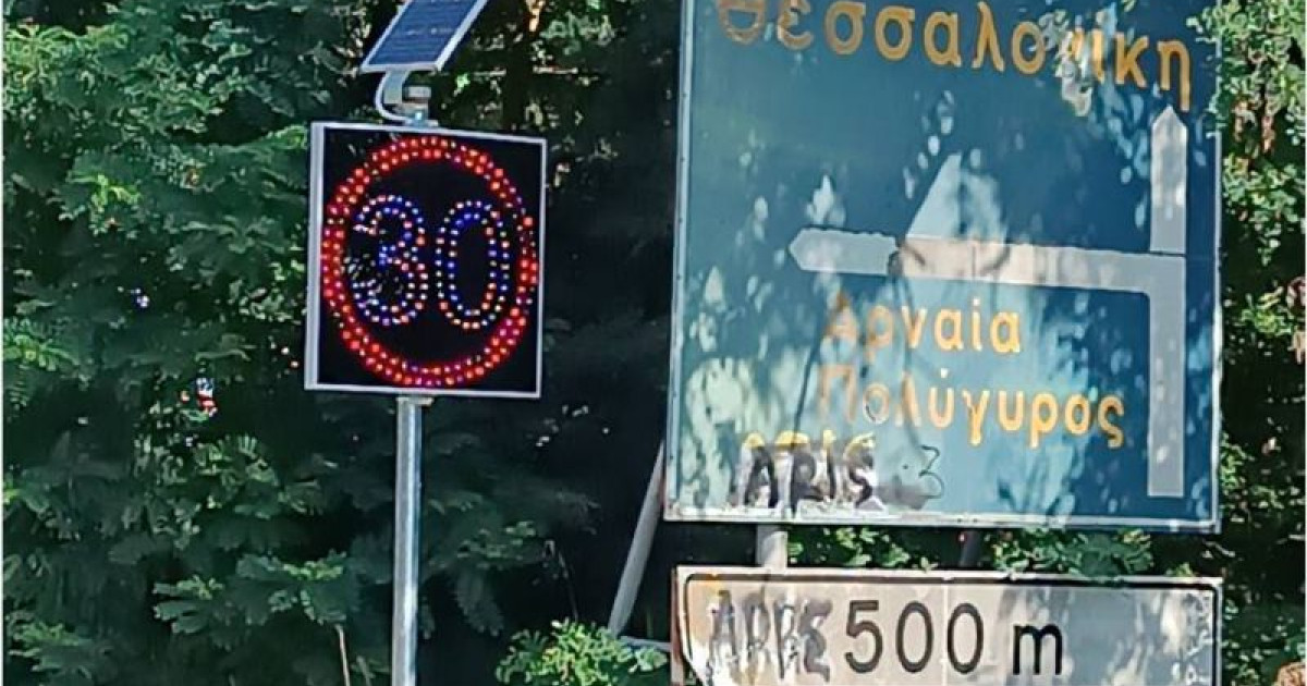 Θεσσαλονίκη: Τοποθετήθηκαν ηλεκτρονικές πινακίδες σε επικίνδυνα σημεία ...