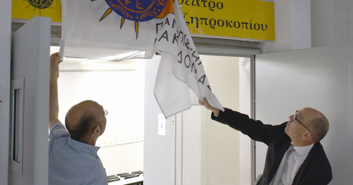 ΠΑΜΑΚ: Μετονομάστηκε αμφιθέατρο στη μνήμη του καθηγητή και πρώην ...