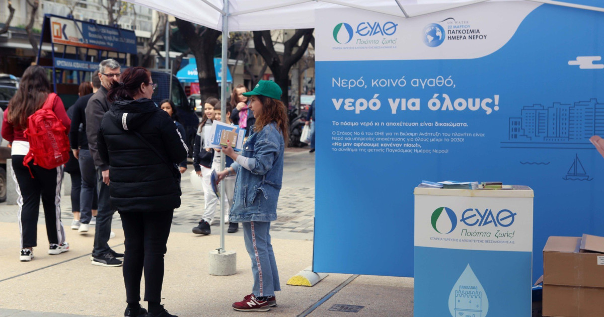 Η ΕΥΑΘ, ο Στόχος 6 - SDG6 του ΟΗΕ και η Βιώσιμη Ανάπτυξη