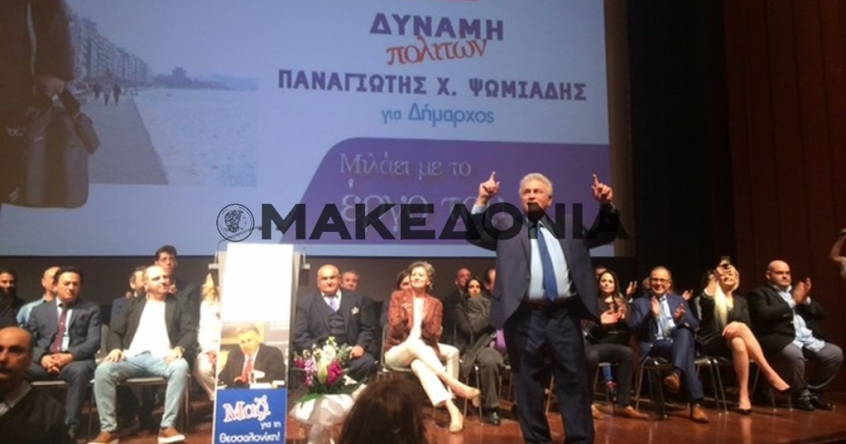Με ποντιακό τραγούδι για τη Μακεδονία ξεκίνησε η εκδήλωση του Π. Ψωμιάδη