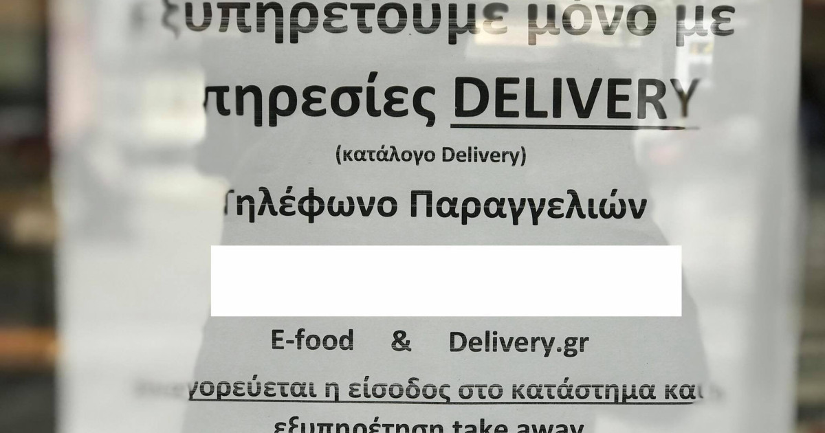 Το απόλυτο αλαλούμ... πακέτο και όχι take away
