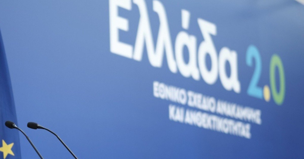 Δάνεια Ταμείου Ανάκαμψης: Έχουν υποβληθεί επενδυτικά σχέδια 12,33 δισ. ευρώ