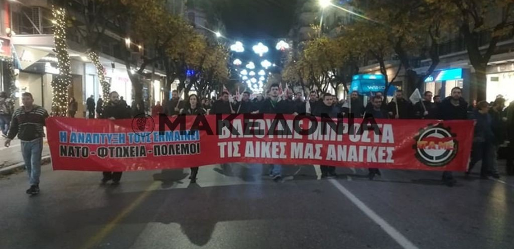 Ολοκληρώθηκε η πορεία του ΠΑΜΕ στο κέντρο της πόλης (Βίντεο)